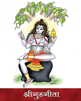 Guru Geeta | Amrita Books