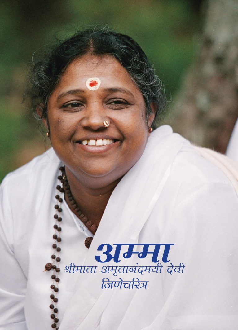 amma | Amrita Books